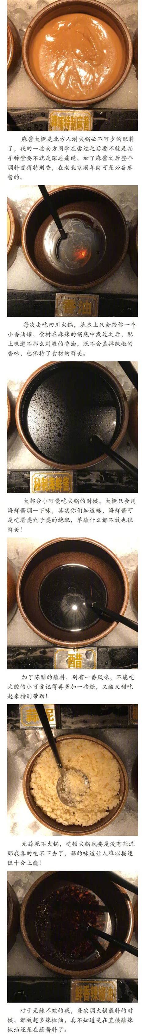 唯有美食不可辜負 之 火鍋蘸料 每日頭條
