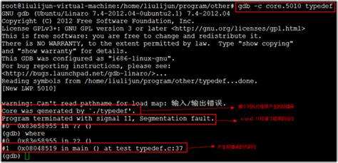 段错误（核心已转储）问题的分析方法麒麟段错误核心已转储 Csdn博客