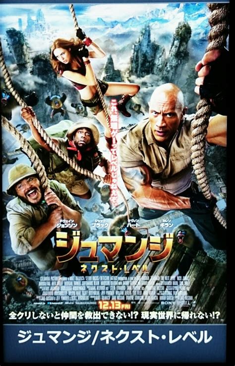 ジュマンジ ネクスト・レベル テクテク・パチパチ