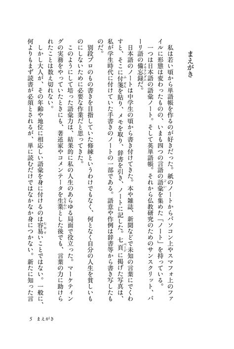 試し読み 『教養としての上級語彙―知的人生のための500語―』宮崎哲弥 新潮社