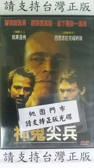 電影博物館 DVD 諾曼李杜斯神鬼尖兵1首部曲全賣場台灣地區正版片莊仔網拍喜歡可議價 Yahoo奇摩拍賣