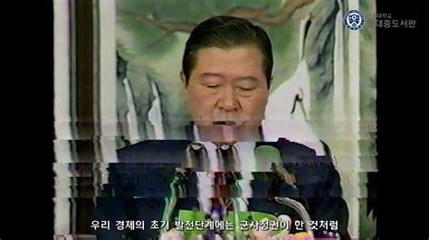 김대중의 역사적연설16 4 1992년 한국 경제에 대한 진단과 대안 경제발전에 있어 노동자권익보호가 필요한 이유 Youtube