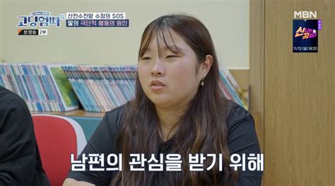‘고딩엄빠4 최고은 총 4회 극단적 선택 “남편 관심 필요했다” 속마음 고백