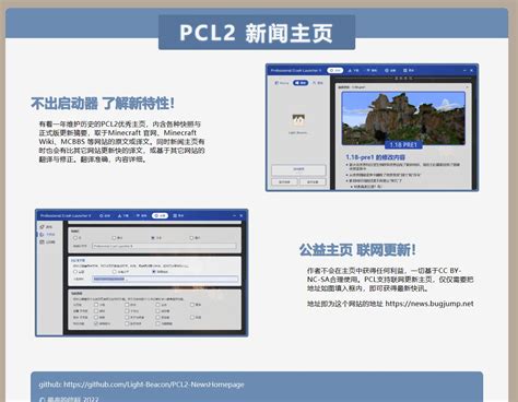 MC让你的PCL2主页焕然一新 哔哩哔哩