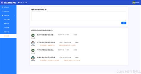 【从0带做】基于springboot3vue3的会议室预定系统51cto博客会议室预定app