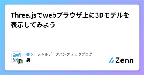 three jsでwebブラウザ上に3dモデルを表示してみよう