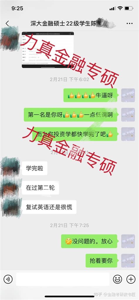 【力真金融专硕】（一战跨考）2022深大金融专硕第一名422总分拟录取（金融专业课138分）经验贴深圳大学金融硕士深大金融学综合431 知乎