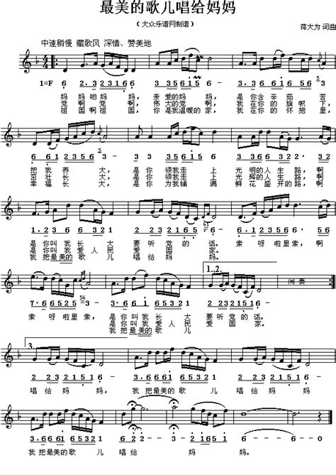 唱响中国入围歌曲选最美的歌儿唱给妈妈蒋大为词曲 歌谱简谱网
