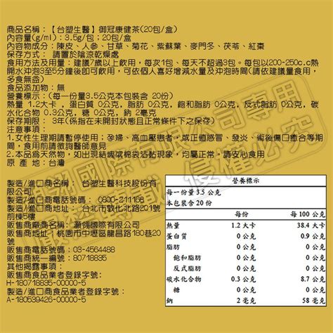 台塑生醫 御冠康健茶20包盒 3盒組 Pchome 24h購物