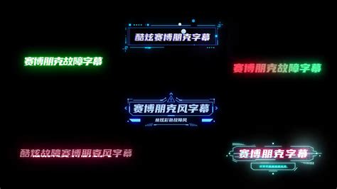 抖音炫酷故障线标语标题字幕条logo视频抖音logoae模板下载 觅知网