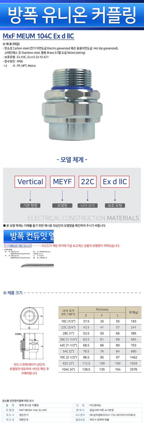 모아하드웨어 명은전기 방폭 유니온 커플링 Mxf Meum 104c Ex D Llc