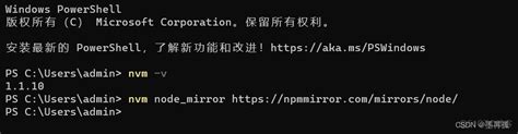 Nvm镜像mob6454cc7b19b2的技术博客51cto博客