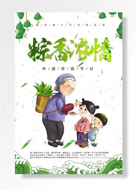中国传统节日粽香情浓端午快乐海报素材模板下载 图巨人