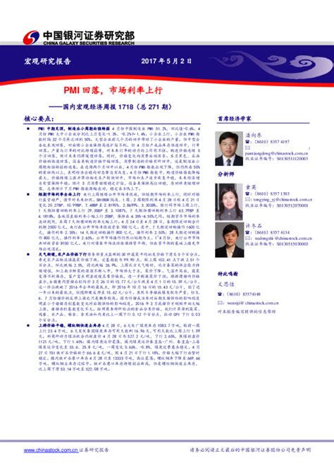 国内宏观经济周报1718总271期：pmi回落市场利率上行