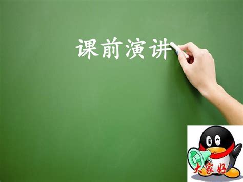 语文课前3分钟演讲ppt幻灯片共17页word文档在线阅读与下载无忧文档