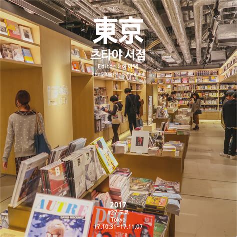 도쿄자유여행 긴자식스 츠타야 서점 네이버 블로그