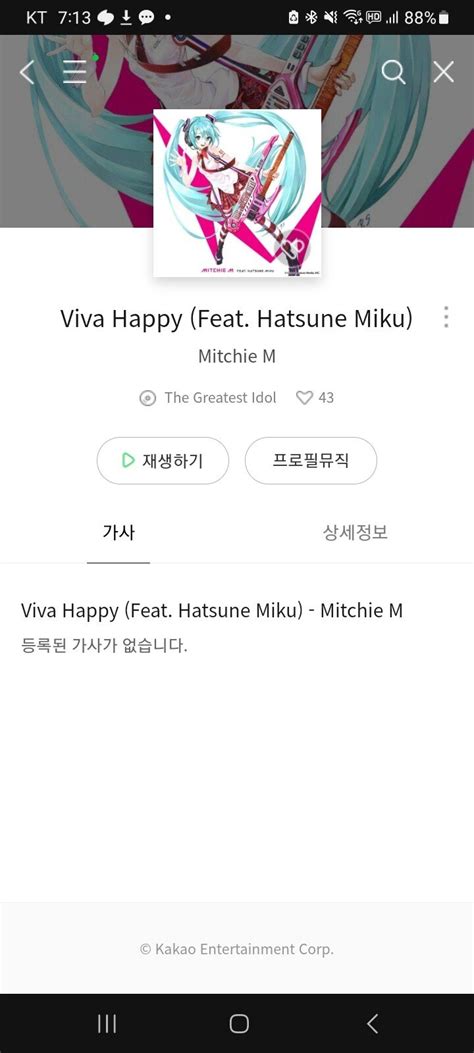 카톡 프필 음악 이걸로 하면 씹인싸됨 ㄷㄷ 오덕양성소 에펨코리아