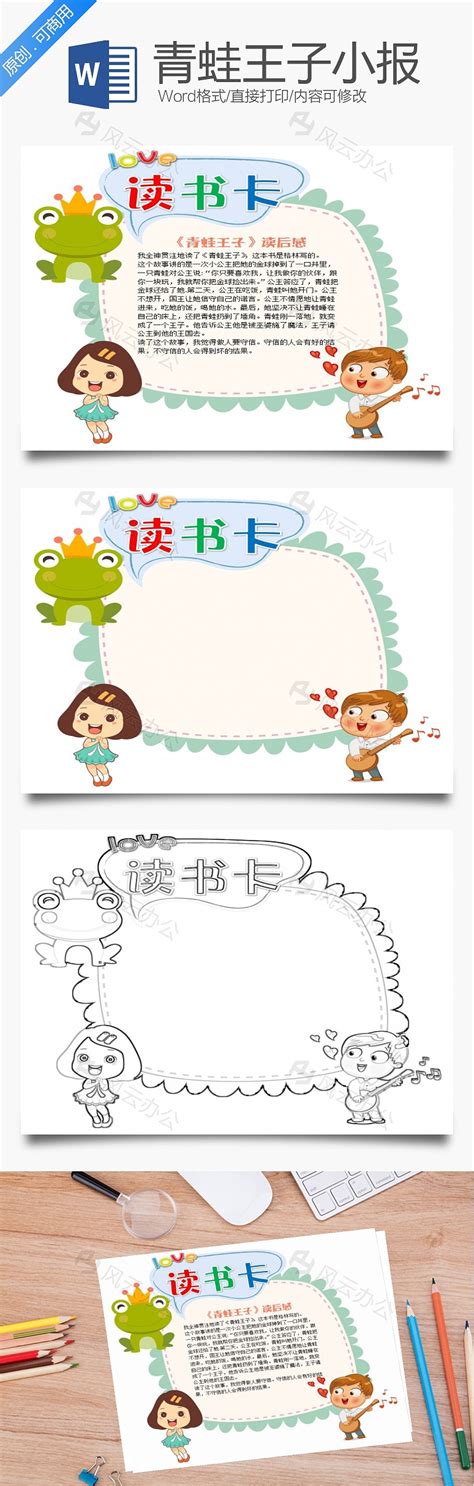 读书卡怎么做模板读书卡怎么做名读书卡怎么做卡片第3页大山谷图库