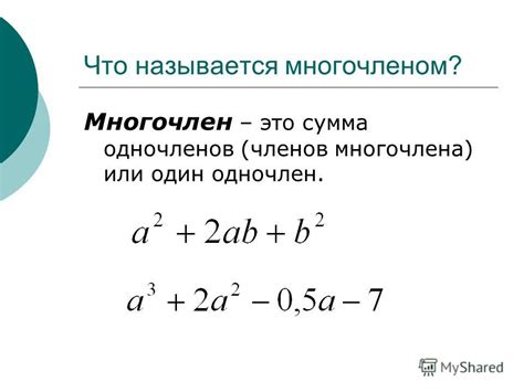 Презентация на тему Многочлены Определение Многочлен стандартного