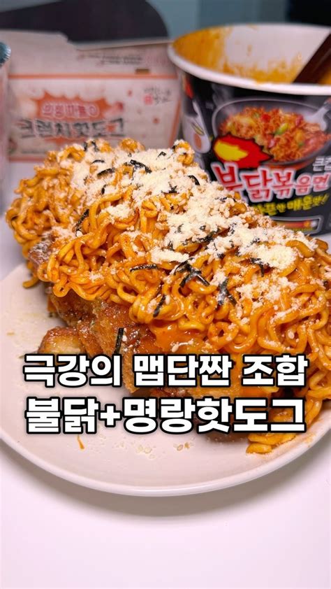 얌묵 대구맛집 구미맛집 부산맛집 제품and밀키트 일단저장📥 극강의 맵단짠 조합 알려드림‼️ 명랑핫도그에 불닭