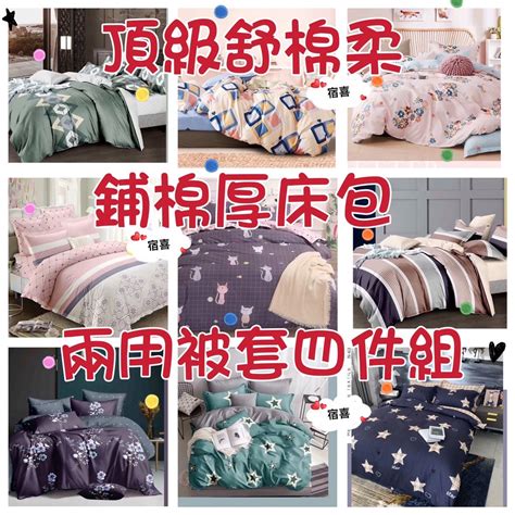 舒柔棉【鋪棉厚床包】四件組 兩用被單 被套 涼被 鋪棉兩用被 單人 雙人 加大 床罩 厚包 蝦皮購物