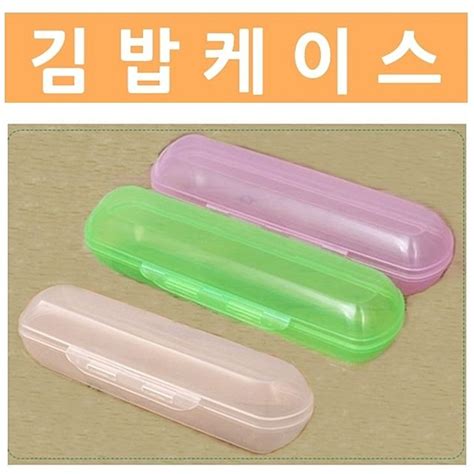 간편김밥케이스 5개 김밥통 휴대용김밥보관 홈플러스 택배배송
