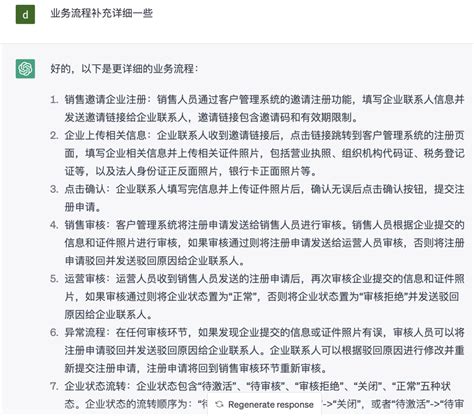 如何用chat Gpt轻松编写高质量的软件需求文档 Youngs Blog