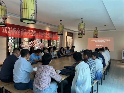 武威市举办高校残疾人毕业生就业创业培训班澎湃号·政务澎湃新闻 The Paper
