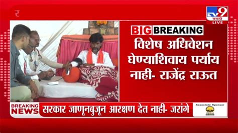 Rajendra Raut विशेष अधिवेशन घेण्याशिवाय पर्याय नाही राजेंद्र राऊत