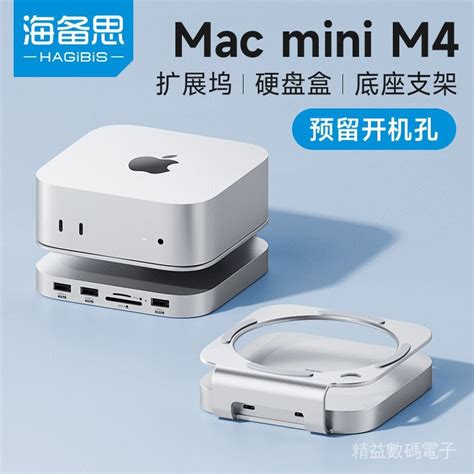 今日特價 海備思macmini M4 M4 Pro擴展塢typec拓展底座擴容m 2硬盤盒轉換 蝦皮購物