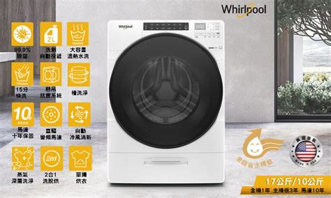 新品上市聊聊最低價可刷卡6期 Whirlpool惠而浦 美製 17公斤蒸氣洗脫烘滾筒洗衣機8twfc6820lw 露天市集 全台