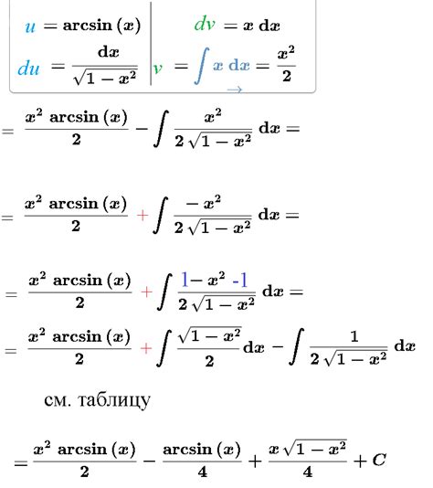 Найти неопределенный интеграл ∫ X Arcsin X Dx