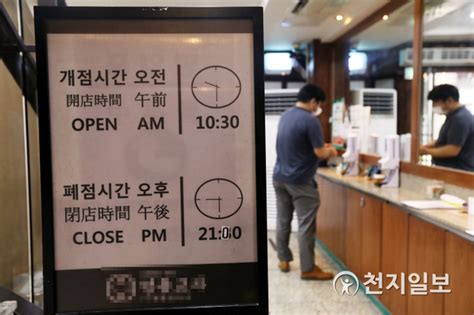 천지포토 거리두기 4단계 7주째 연장 식당·카페 밤 9시까지