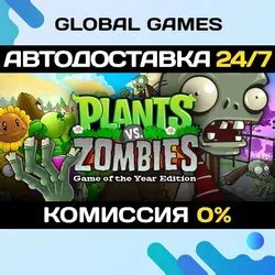 Купить Plants vs Zombies дешево с гарантией по цене от 130₽ в России ...