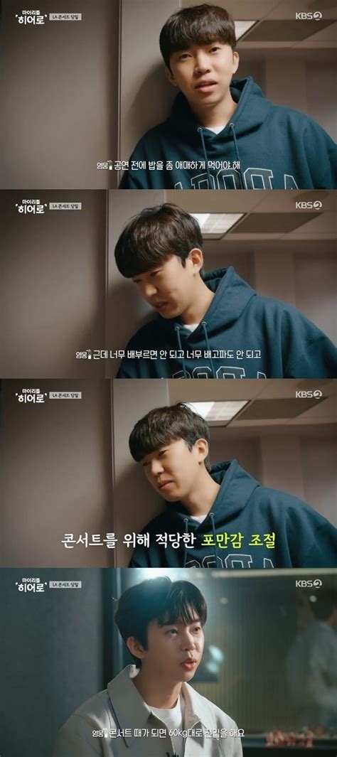 마이 리틀 히어로 임영웅 콘서트 때는 60kg대자연스럽게 빠져 네이트 연예