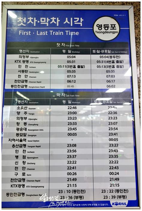 영등포역 1호선 지하철 시간표 동인천 천안 급행 광명셔틀 네이버 블로그