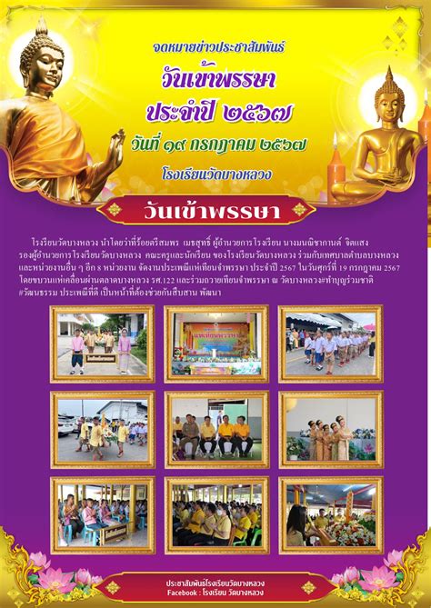 โรงเรียนวัดบางหลวง โรงเรียน วัดบางหลวง