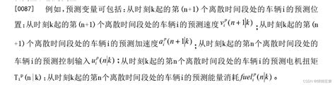 汽车队列优化控制的方法及系统 专利学习追踪车辆队列优化控制 Csdn博客