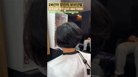 진짜 진짜 이쁜 사모님머리 보브단발 보브컷 단발머리 인천미용실 엄마머리 중년머리 Youtube