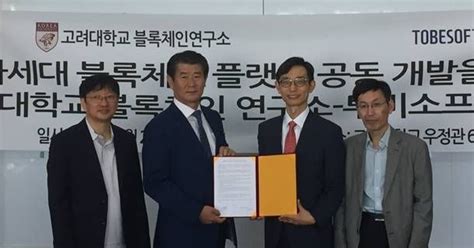 투비소프트 고려대 블록체인연구소와 개발업무협약