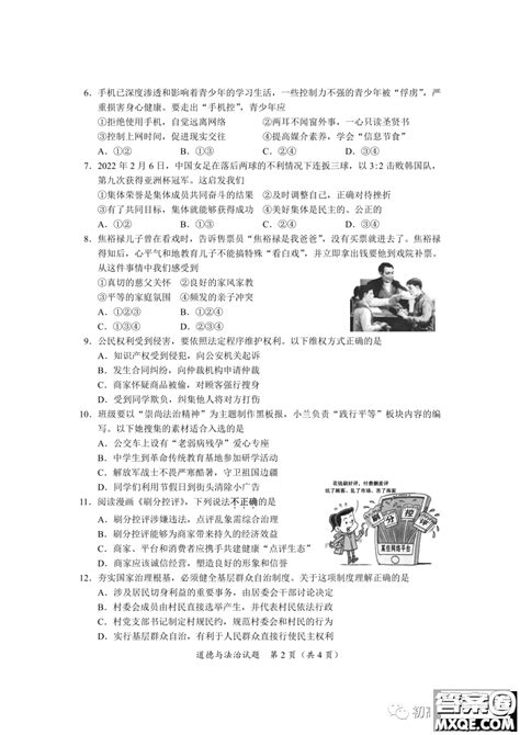 2022年海南省初中学业水平考试道德与法治试卷及答案 2022海南中考真题答案答案圈