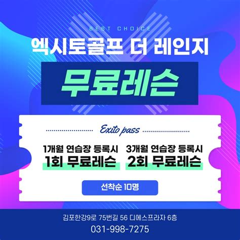 구래동 골프레슨 엑시토골프 더 레인지 연습장 등록하면 레슨이 무료 김포골프연습장 레인지엑스 연습타석 장기동골프 운양동골프 마산동골프 양촌골프