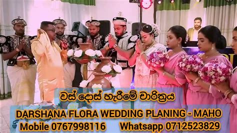 වස් දොස් හැරීමේ චාරිත්‍රය ලංකාවට ම අපේ ගුරුකුලයෙන් විතරයි Youtube