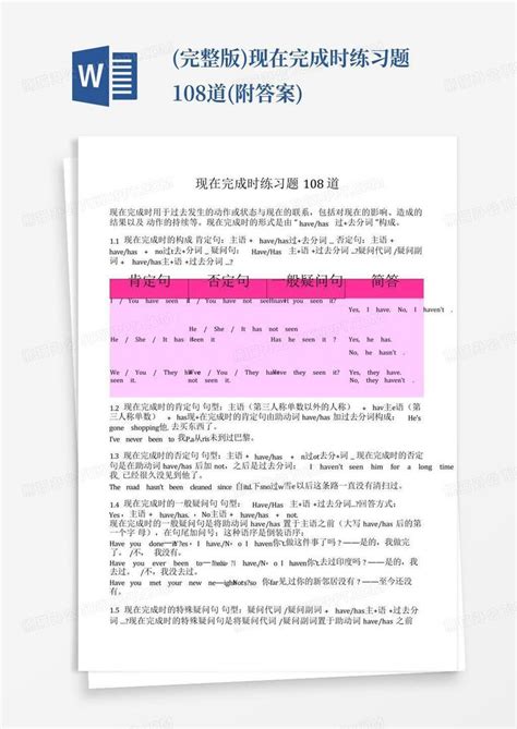完整版现在完成时练习题108道附答案word模板下载编号qvedgmdo熊猫办公