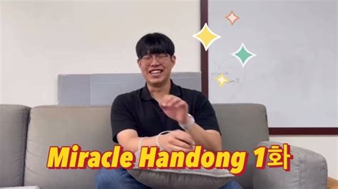 갓생 살기 루틴으로 쌉가능 미라클 한동 1화 Youtube