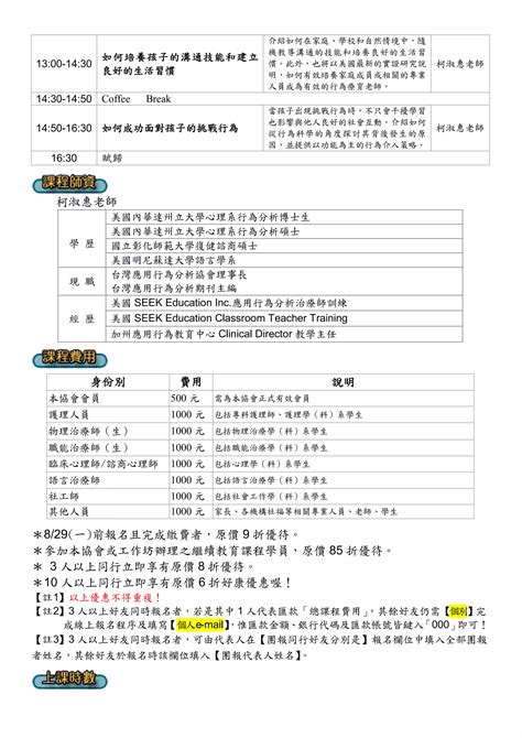 發展遲緩兒童之應用行為分析aba研習簡章 Pdf