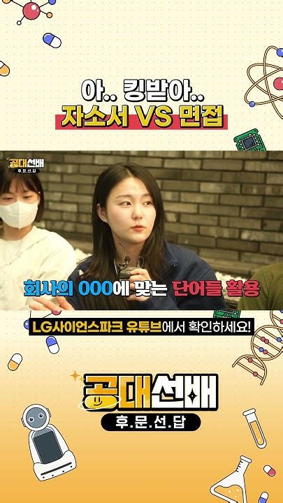 면접and자소서 이런 꿀팁 또 없다 Shorts Youtube
