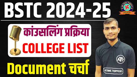 BSTC Counselling 2024 BSTC College List 2024 BSTC Cut Off 2024