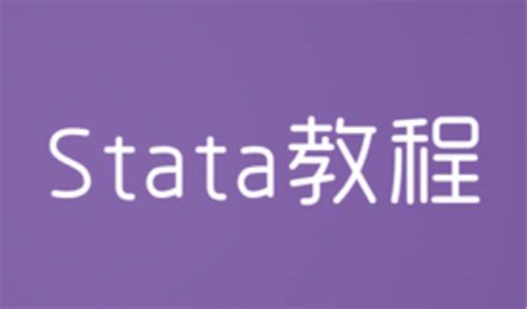 Stata实例教程：泊松回归 知乎