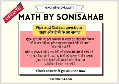 Pipe and Cistern questions in hindi पइप और टक